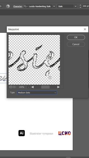 Туториал по Illustrator  "как сделать эффект который был популярен в 2010 году" (ЦСИО)