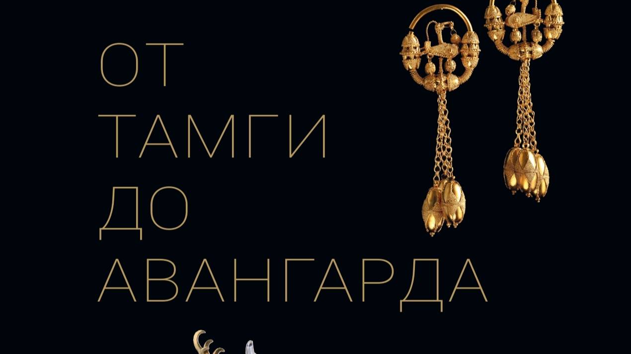 Книга "От тамги до авангарда"