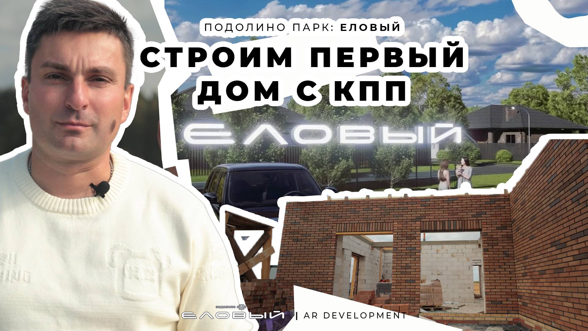 Коттеджный поселок Еловый