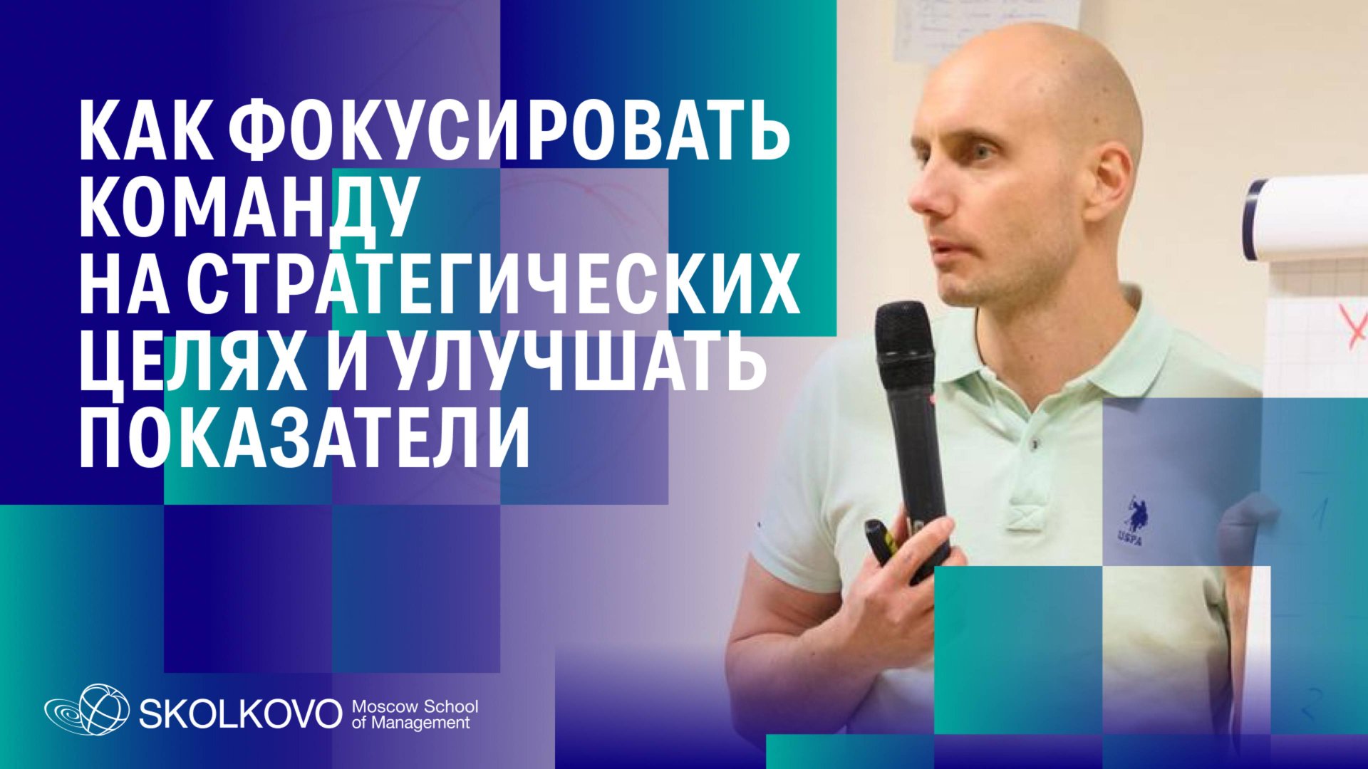 OKR: как фокусировать команду на стратегических целях и улучшать показатели