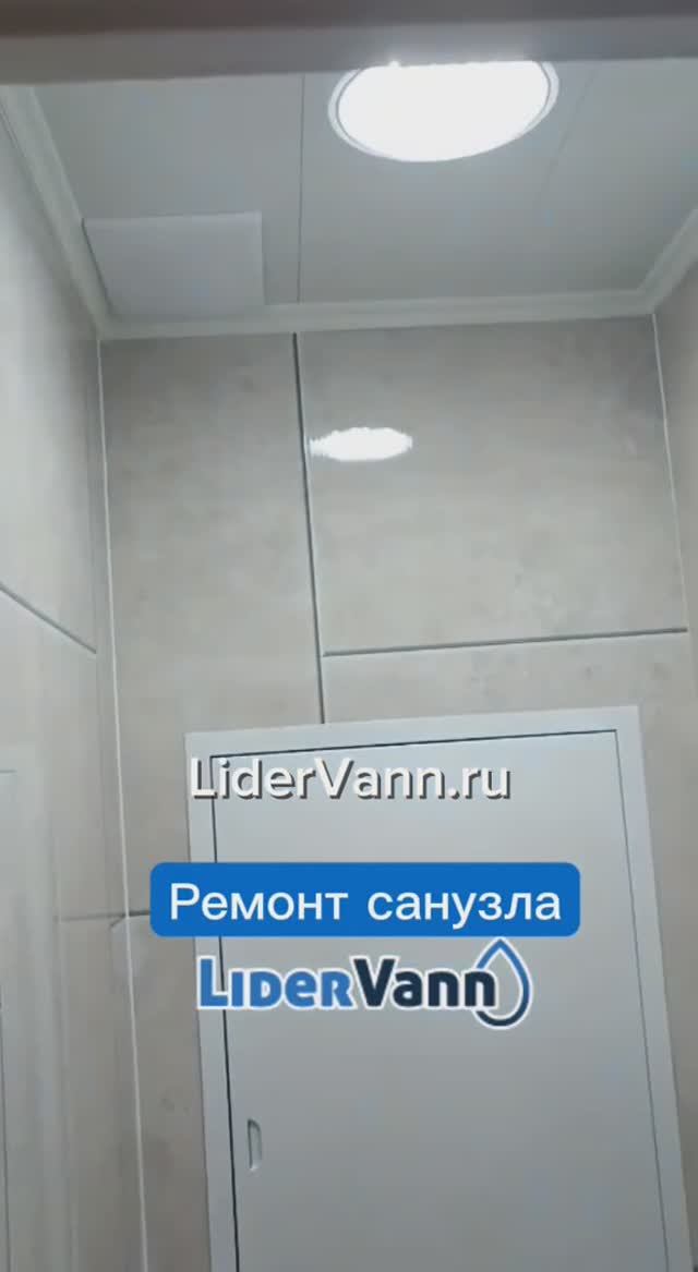 Ремонт санузла