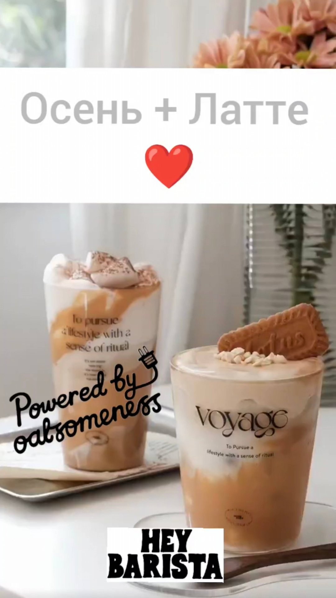 Латте "Арахисовый" в двух вариантах HOT & ICE