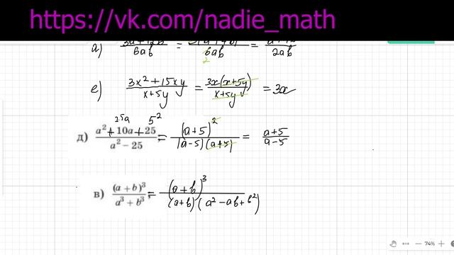 Сокращение дробей. Основное свойство дроби. Алгебра 8 класс.
