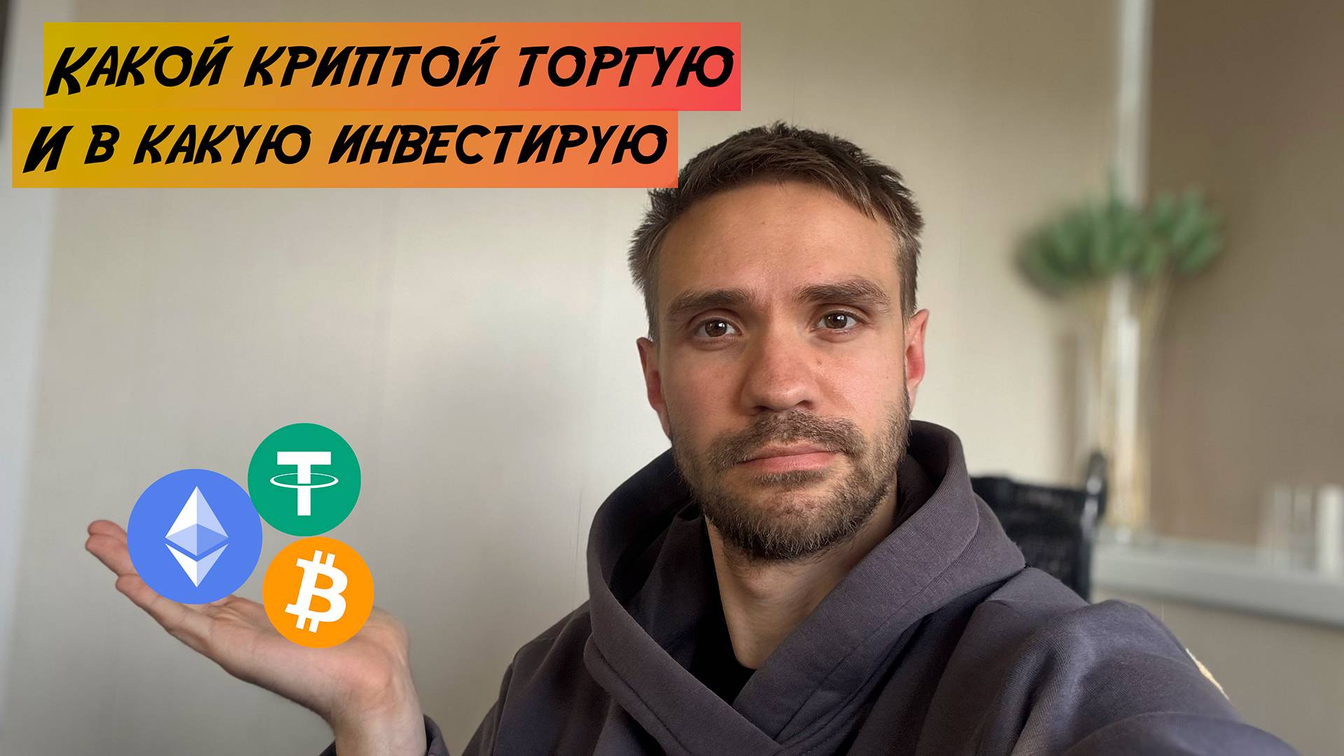 ТРЕЙДИНГ С 6 ДОЛЛАРОВ. Инвестиции в крипту | ПУТЬ С НУЛЯ