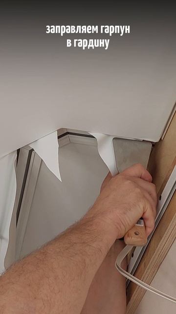 Монтаж потолка в гардину ПК-15!