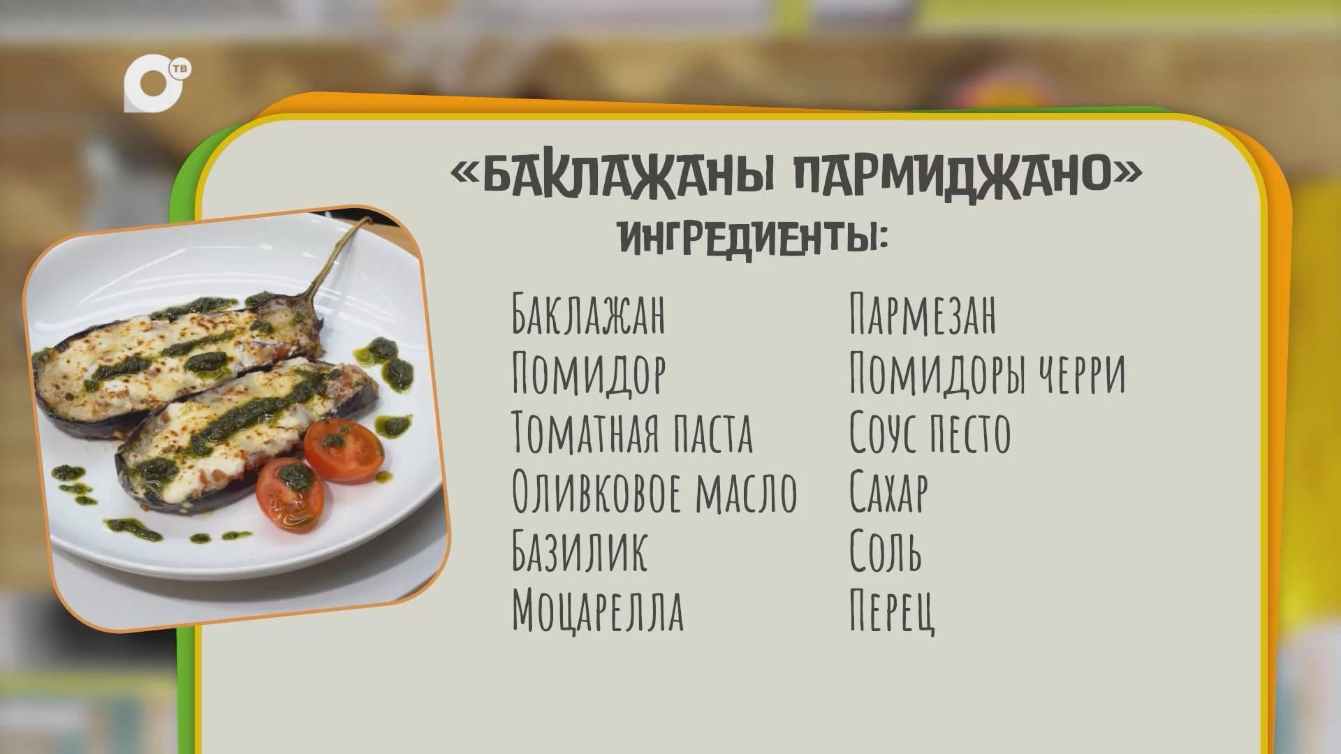 Нужен ужин / Баклажаны пармиджано