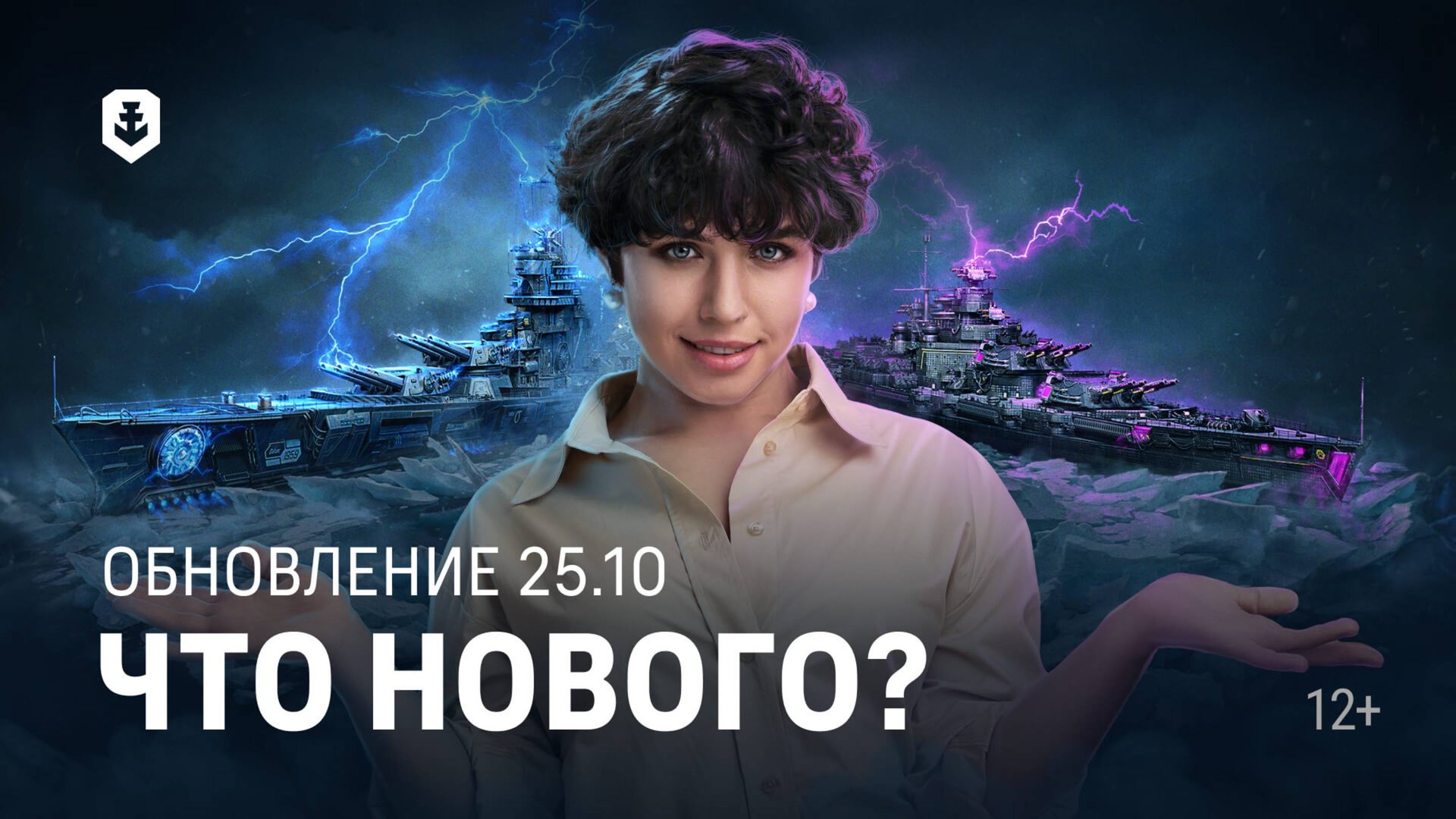 Ваффентрагер в Мире кораблей — Обновление 25.10