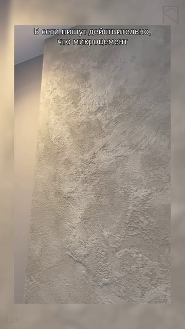 Что такое микроцемент