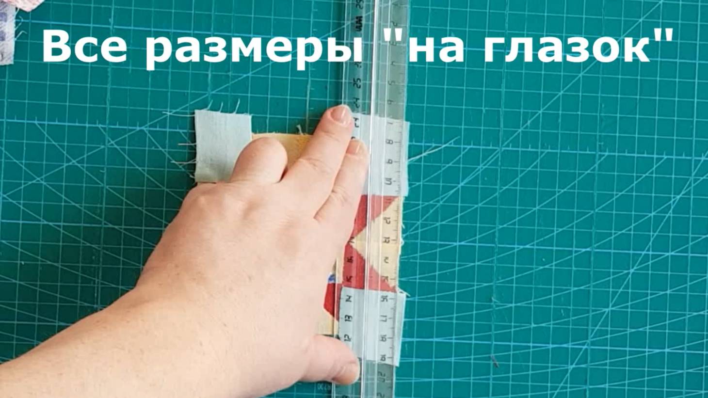 Нескучный пэчворк. Звезда лоскутная