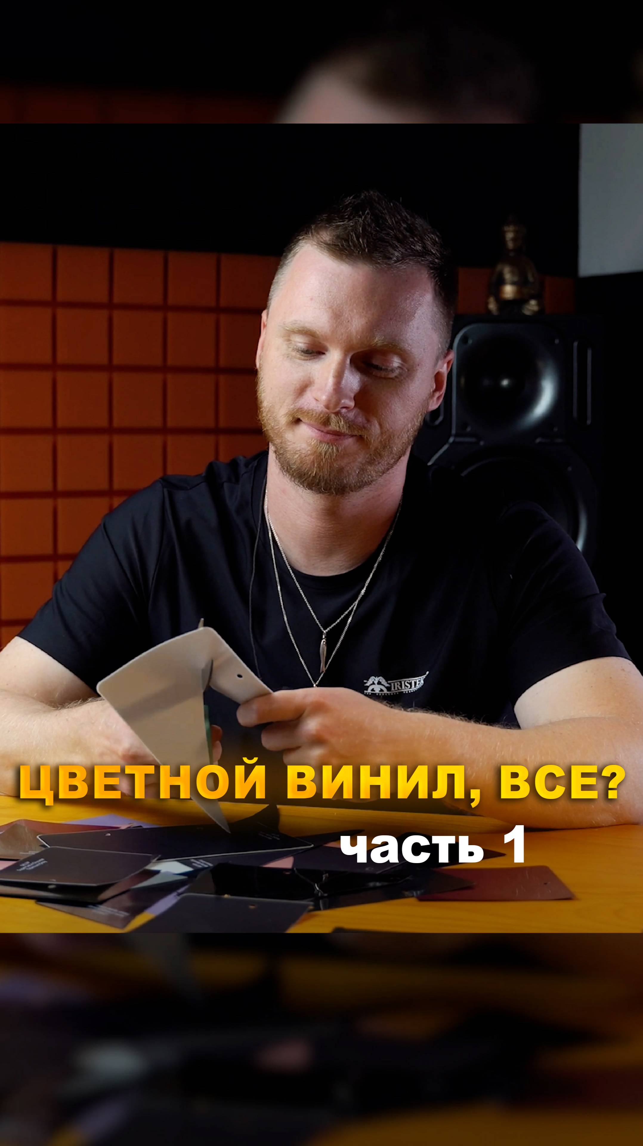 Часть 1: Винил — это уже прошлое?