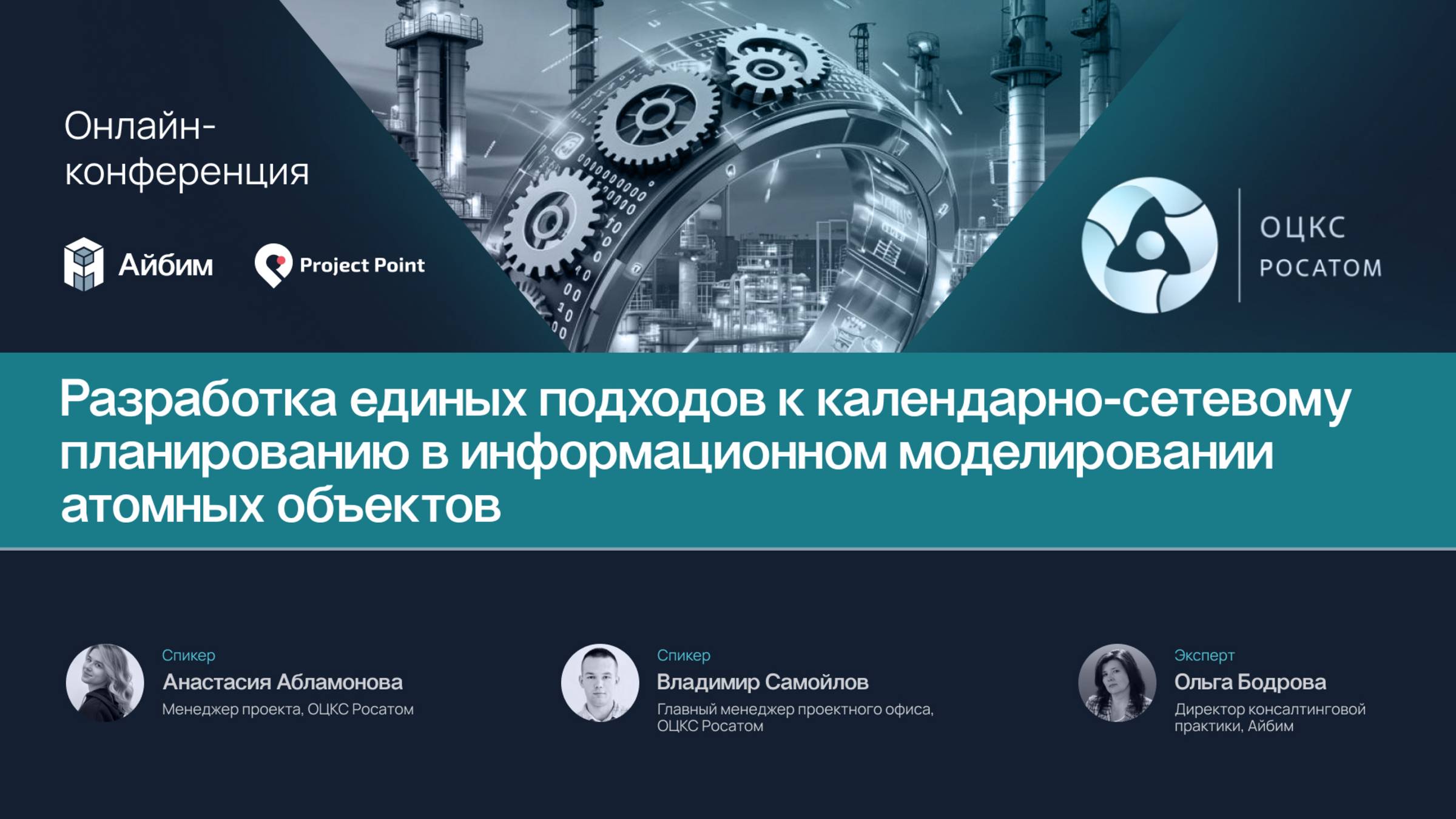 Разработка единых подходов к КСП в информационном моделировании атомных объектов