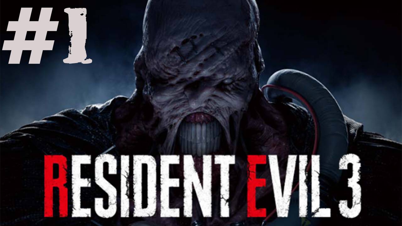 Обитель зла ТРИ/ Resident Evil 3:Remake #1