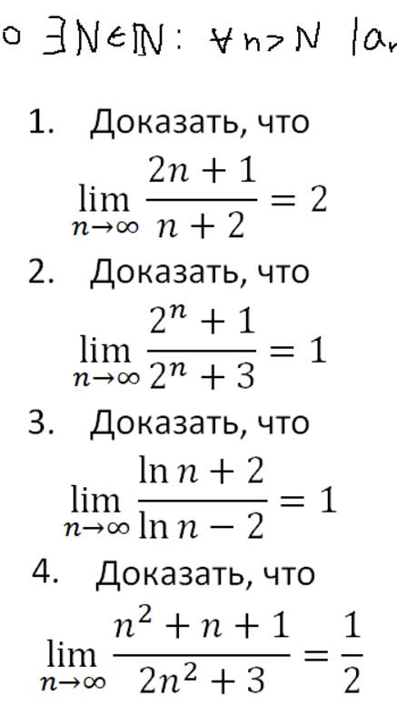 1. Предел числовой последовательности по определению