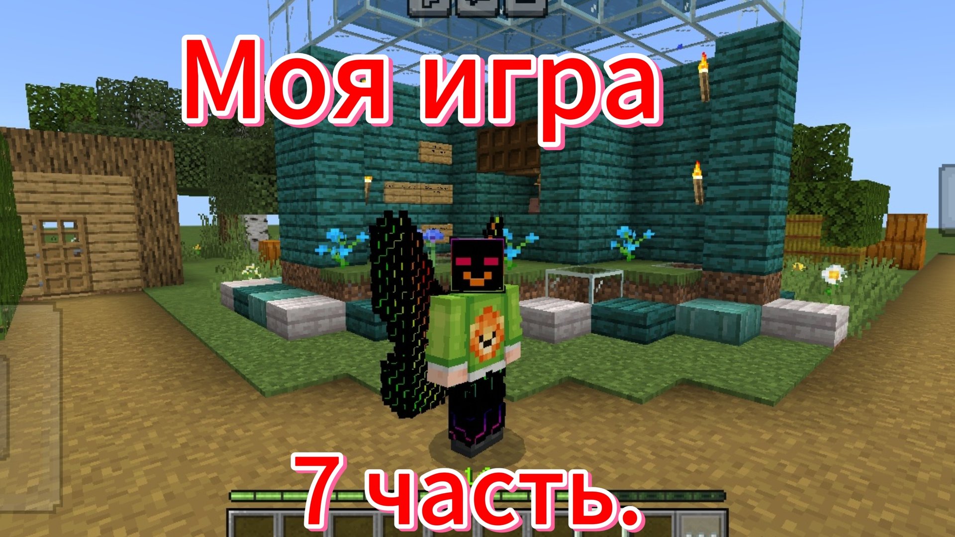 Играю в свою игру. 7 часть.