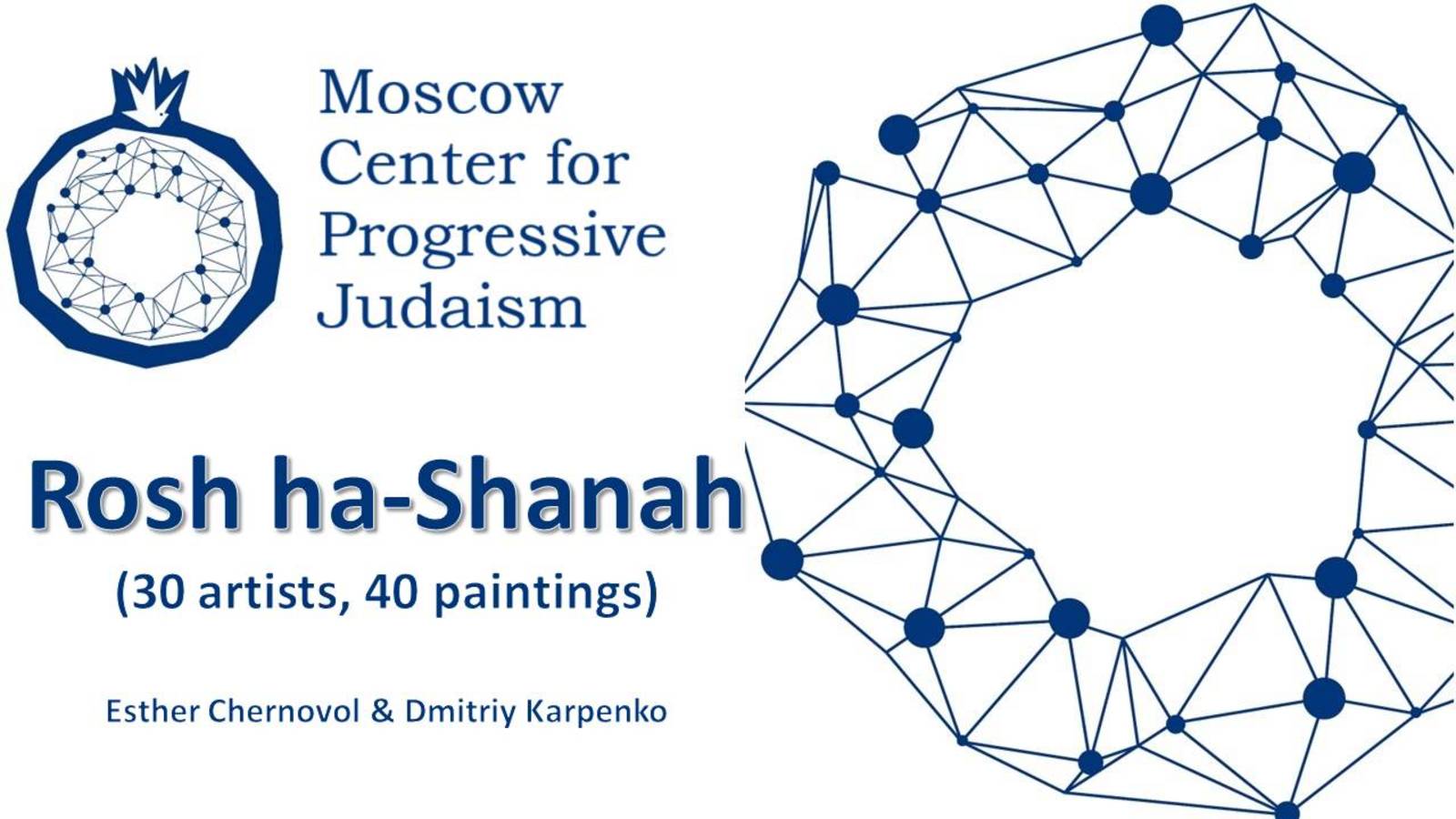 Rosh hа-Shanah (30 artists, 40 paintings)