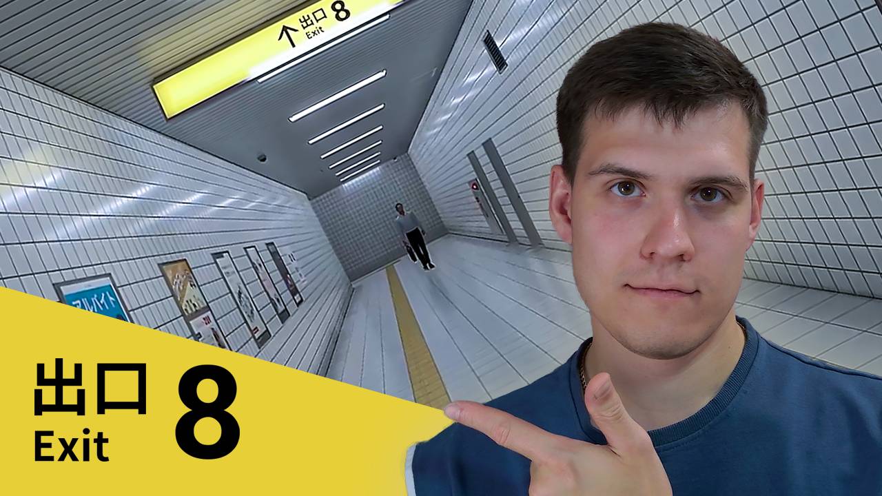 АНОМАЛИИ ЗА КАЖДЫМ УГЛОМ | The Exit 8