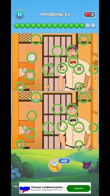 игра Найди отличия 52-53 уровень