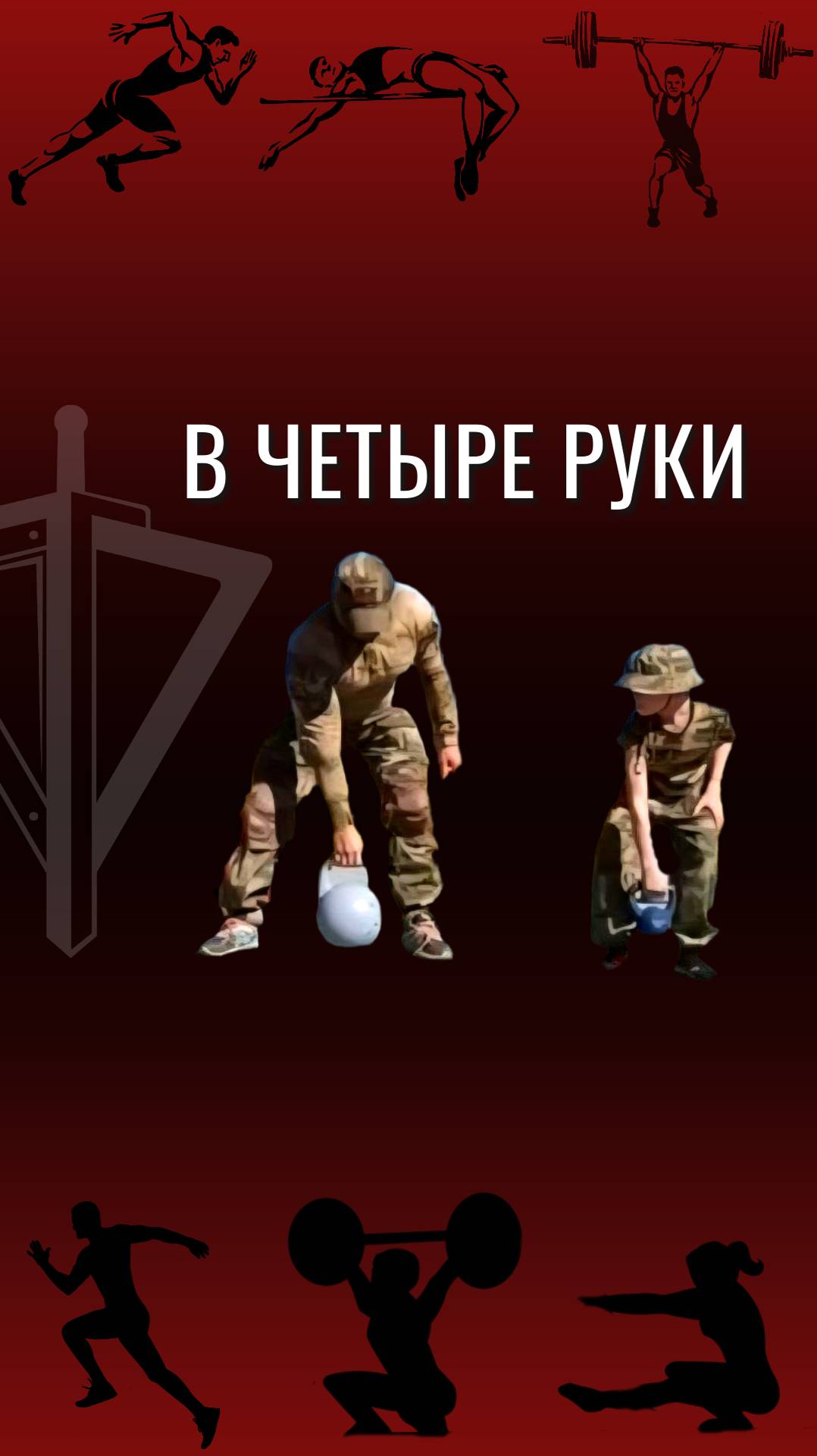 #РосгвардейскийЗаряд | Комплекс упражнений с гирей