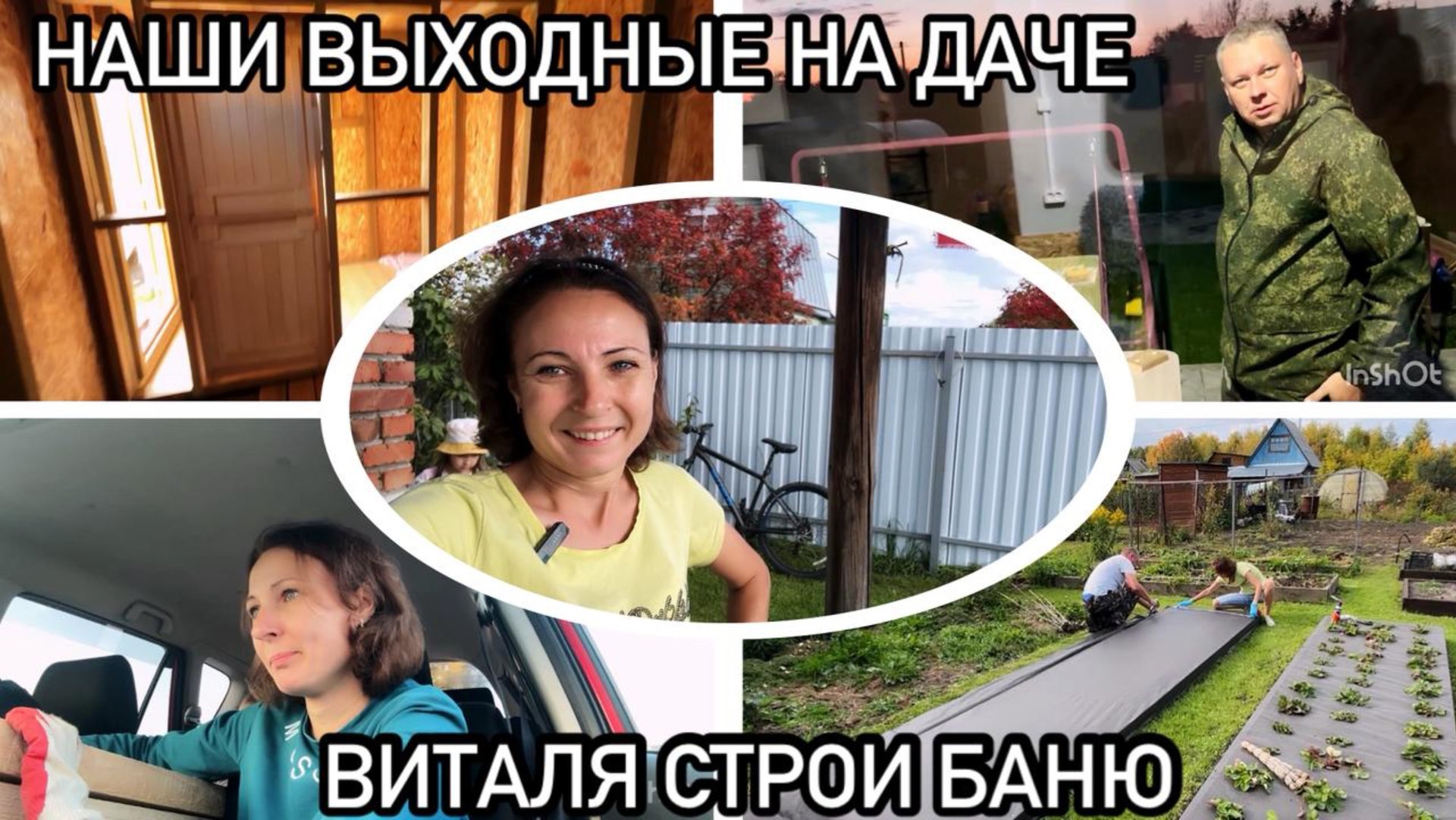 СТРОЙКА НА ДАЧЕ СВОИМИ РУКАМИ/ЗАКУПИЛИ СТРОЙМАТЕРИАЛ/СТРОИМ КАРКАСНУЮ БАНЮ СВОИМИ РУКАМИ