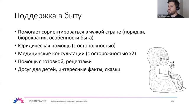 ChatCPT для разработчика: применяем генеративные нейросети | Павел Рословец
