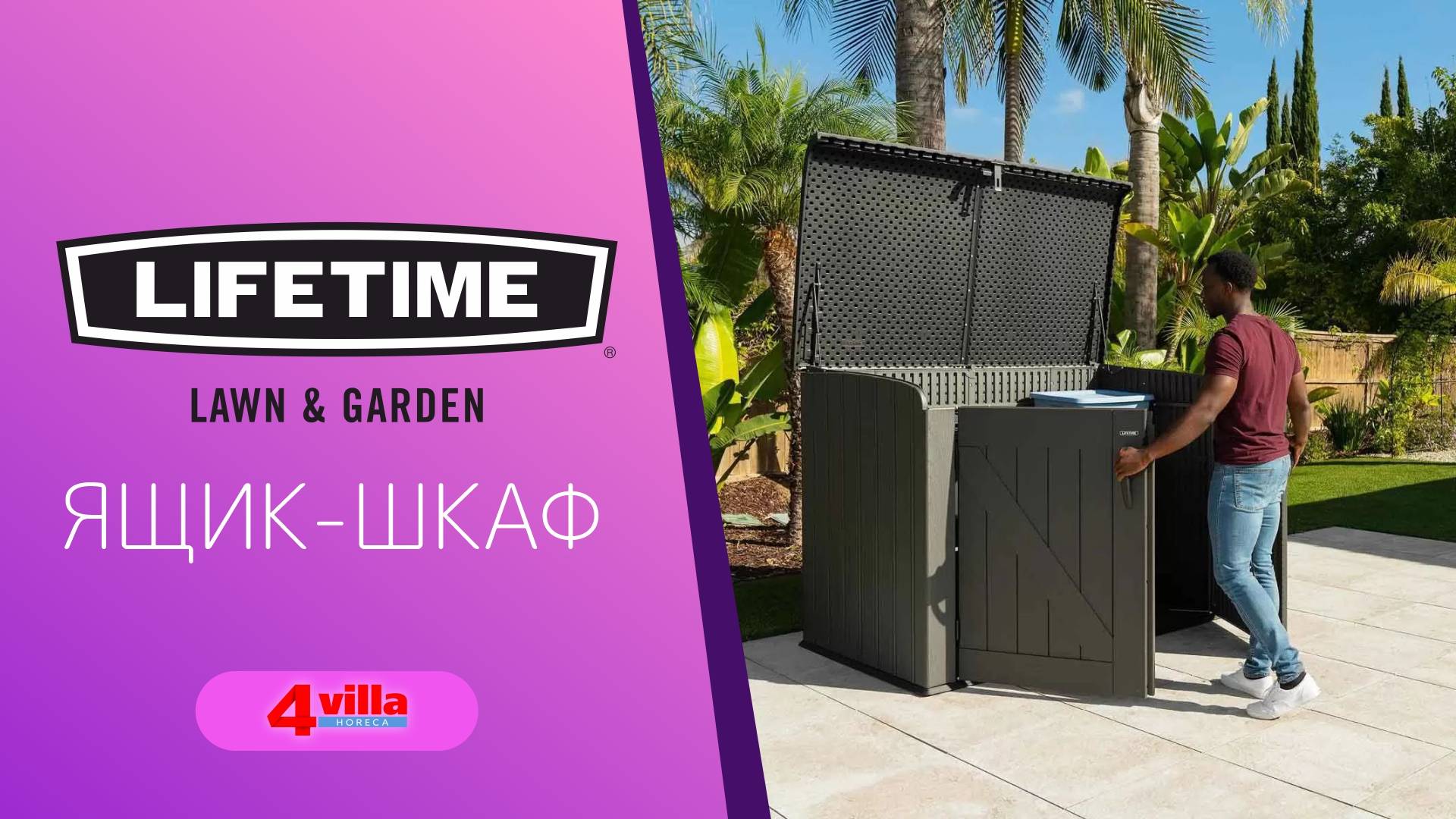 Life Time WoodLook 60464E Ящик-шкаф для хранения серый 2190л