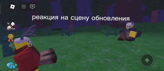 99 ночей реакция на сцену обновления