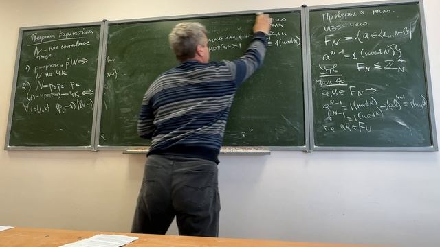 29.09.2025 Седьмая пара по теоретико-числовым методам в криптографии