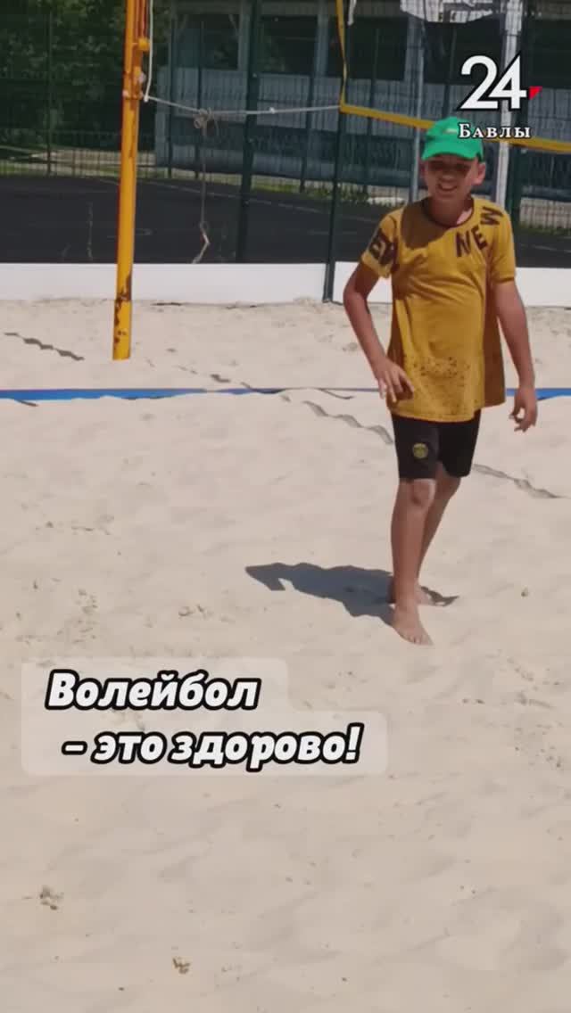 Волейбол – это здорово!
