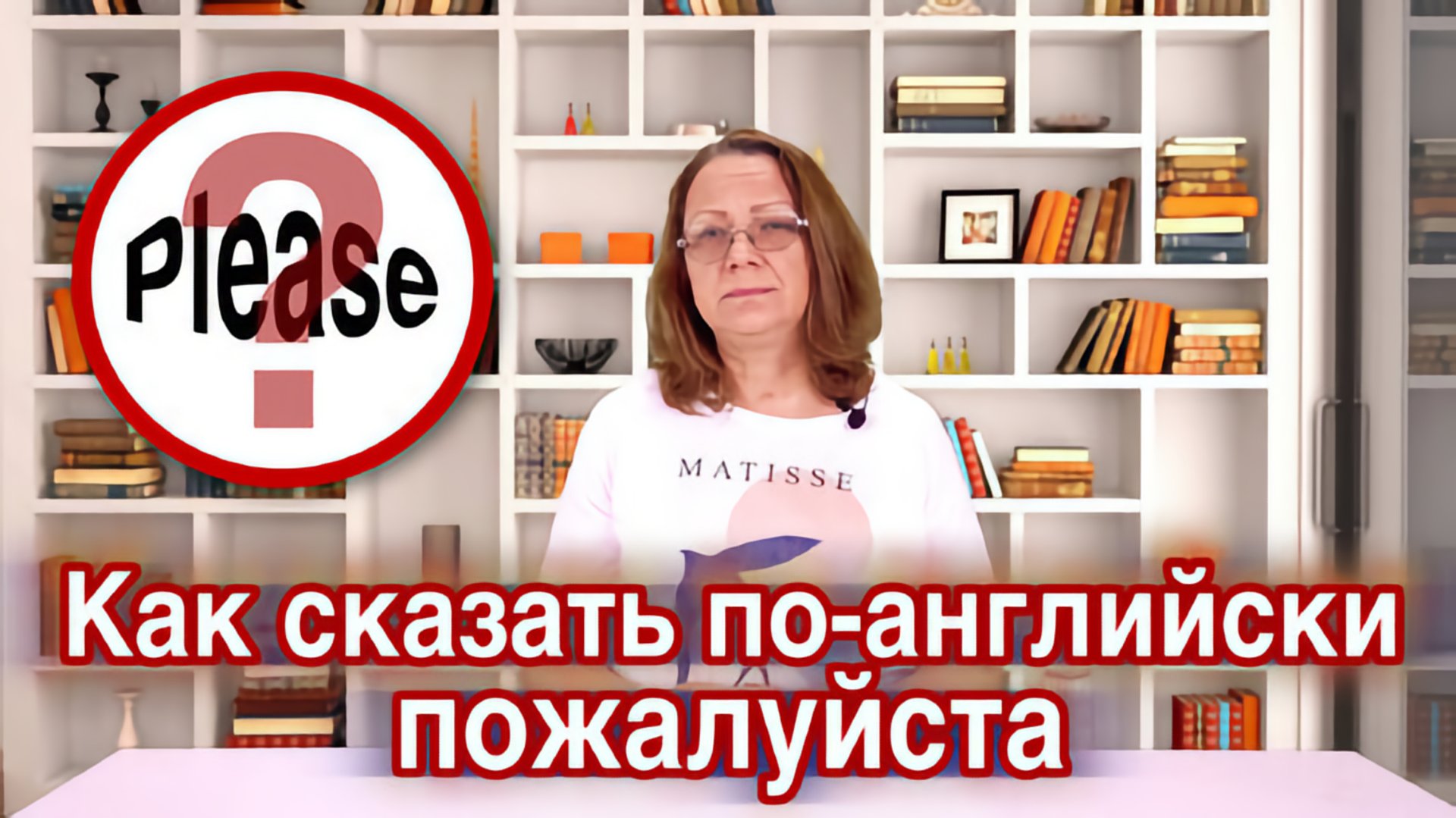 Как сказать пожалуйста по-английски
