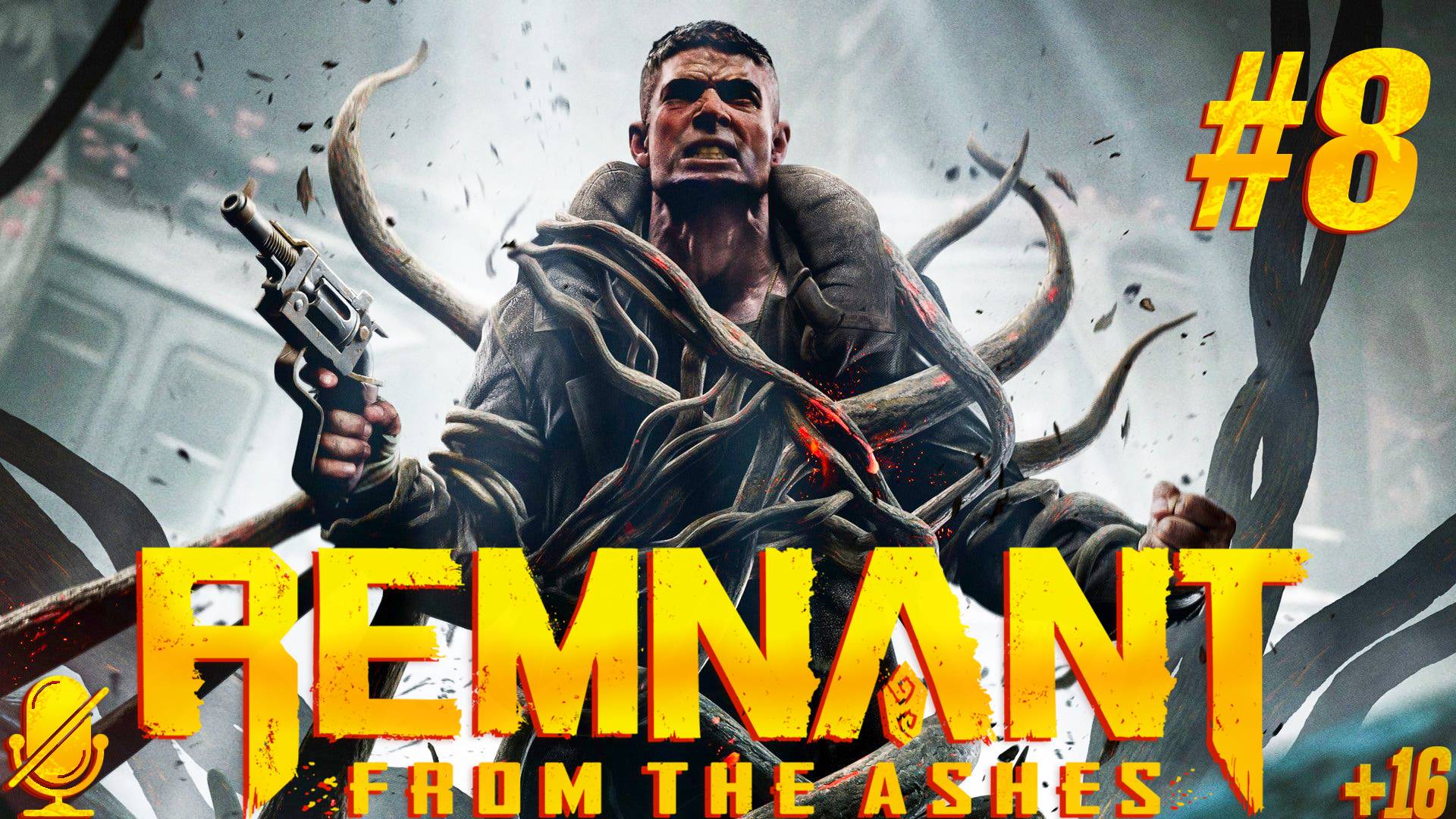 Remnant From the Ashes ➤ прохождение ➤ Часть 8 ➤ На Русском