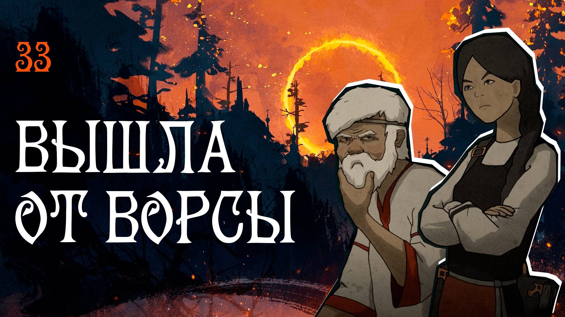 Black Book прохождение — Возвращение #33