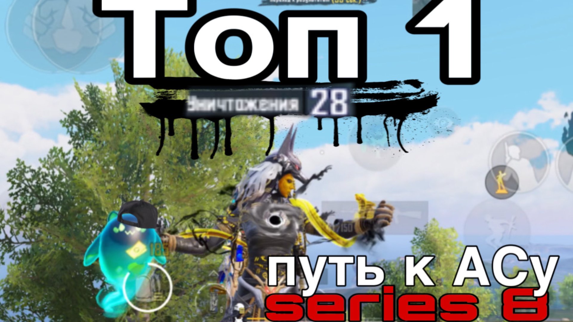 Путь к АСу PUBG Mobile серия 8 #ijpubg #pubgmobile