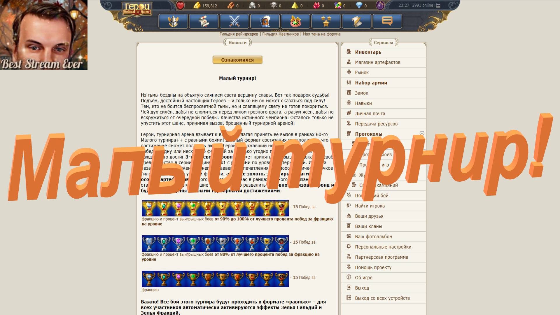 Малый турнир!