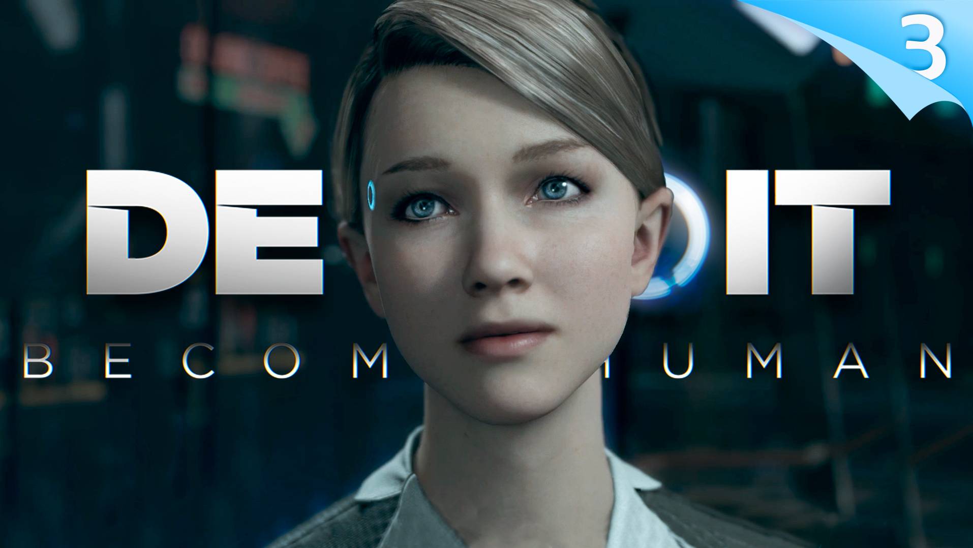 💦 DETROIT become human 💦 №3 💦