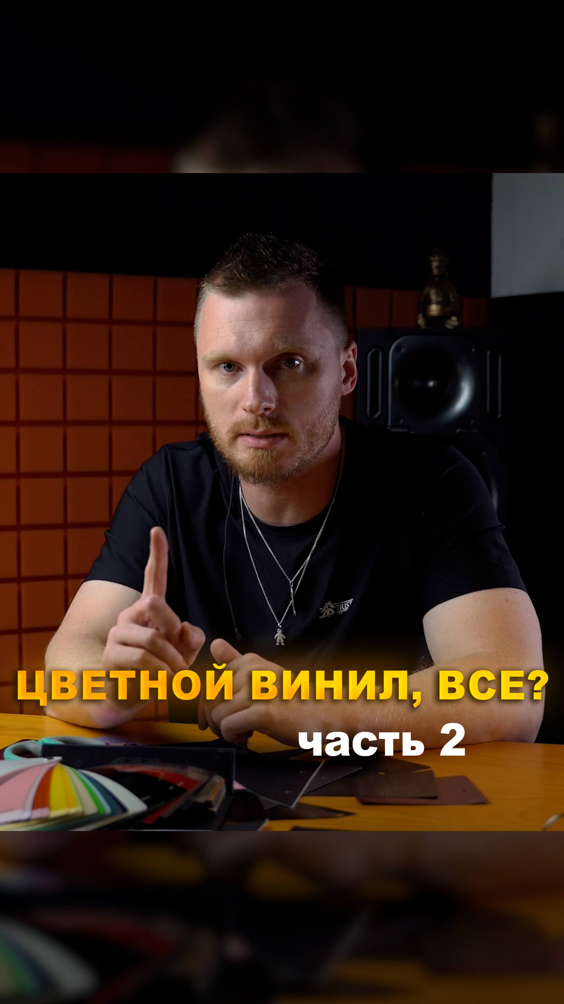 Часть 2: А будущее — за цветным полиуретаном!