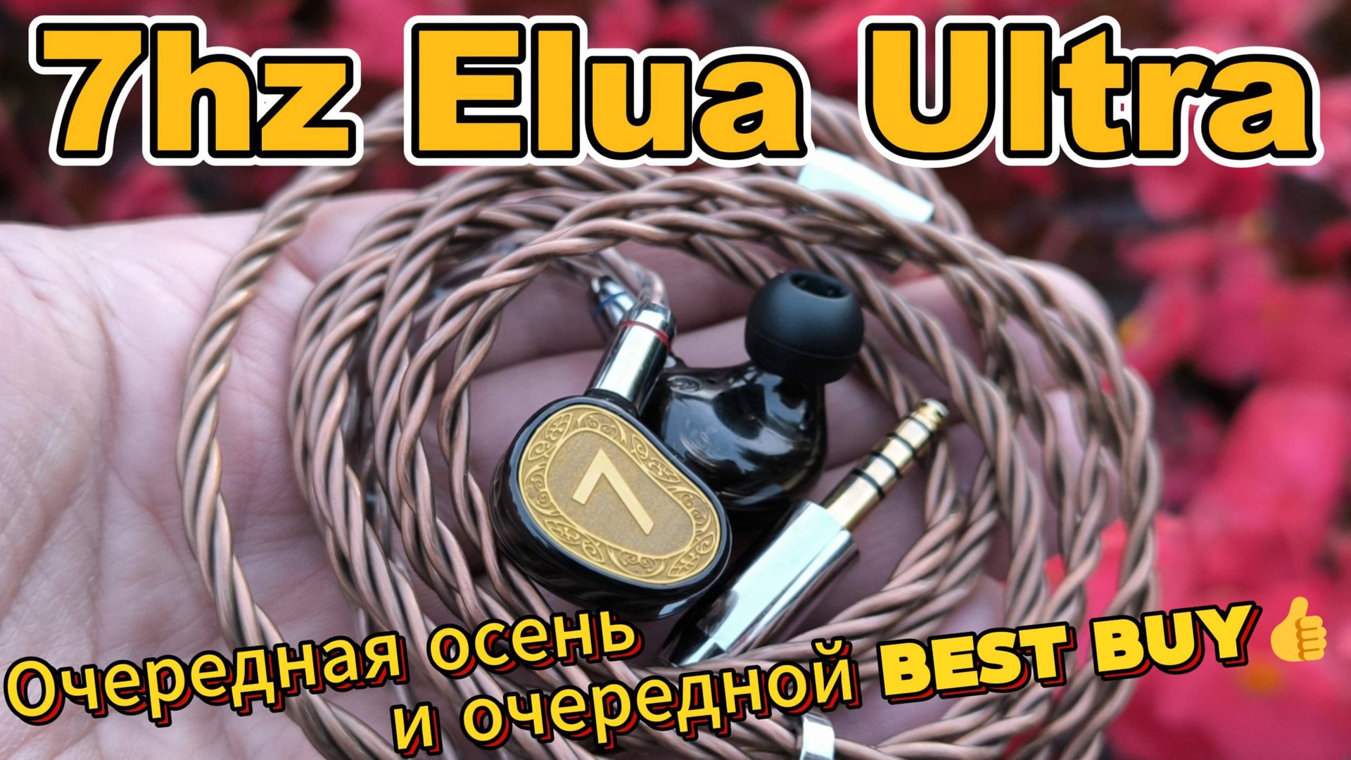 7hz Elua Ultra - Best Buy👍