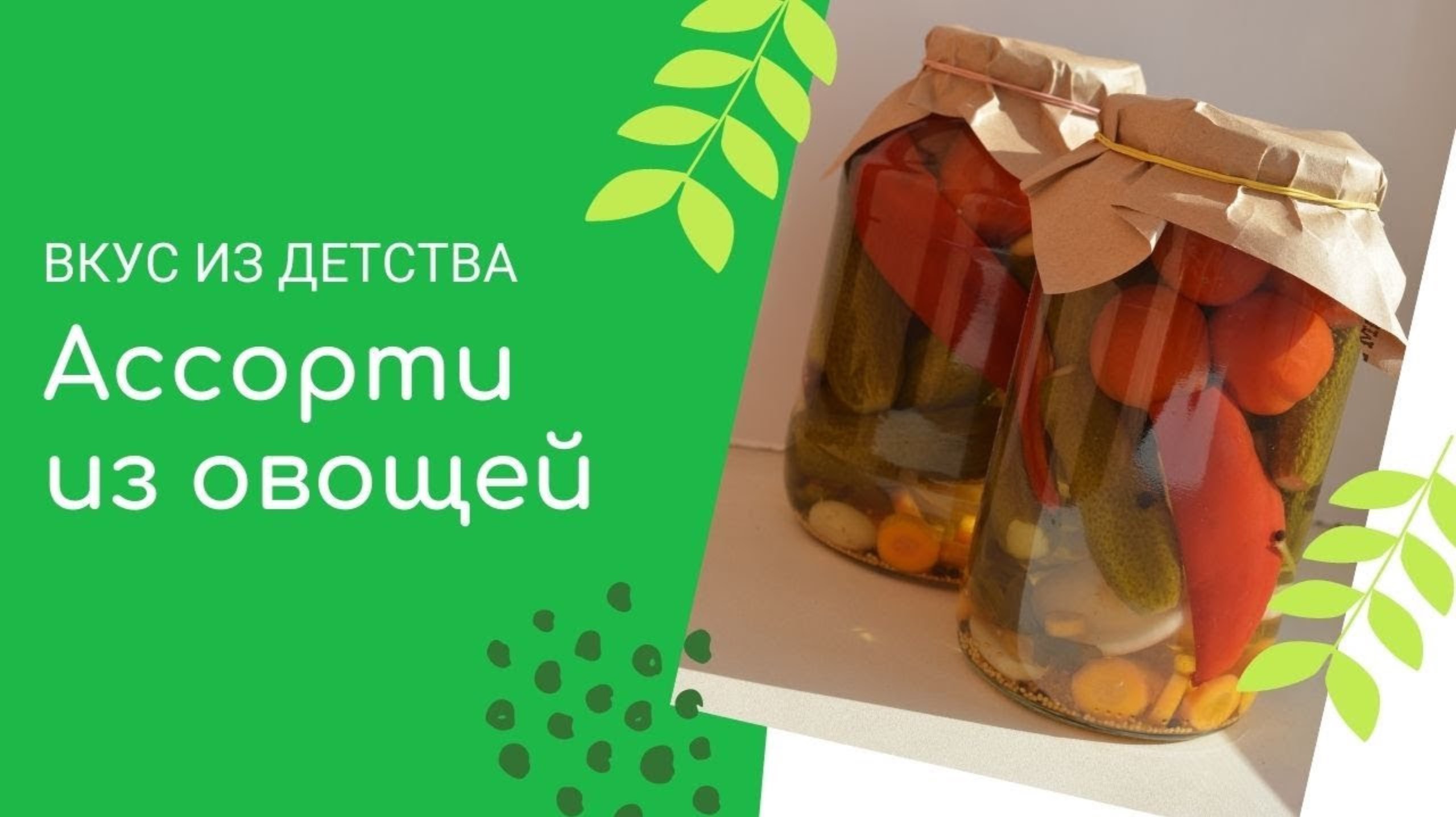 СЕКРЕТ ИДЕАЛЬНЫХ ОГУРЦОВ: Почему мои огурцы всегда хрустят, а ваши нет?