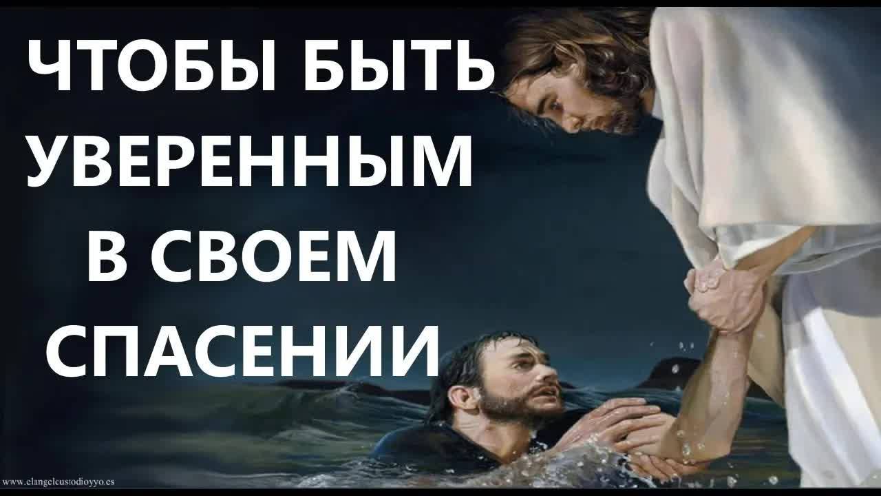 ЧТОБЫ БЫТЬ УВЕРЕННЫМ В СВОЕМ СПАСЕНИИ  Вардан Мартиросян