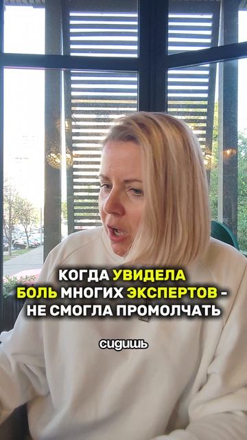 КОГДА УВИДЕЛА БОЛЬ МНОГИХ ЭКСПЕРТОВ И НЕ СМОГЛА ПРОМОЛЧАТЬ