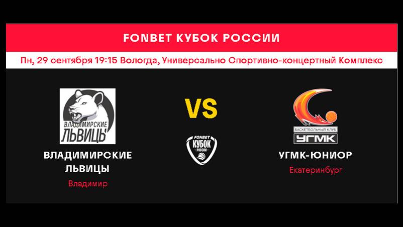 Владимирские львицы (ж) (Владимир) - УГМК-Юниор (ж) (Екатеринбург)