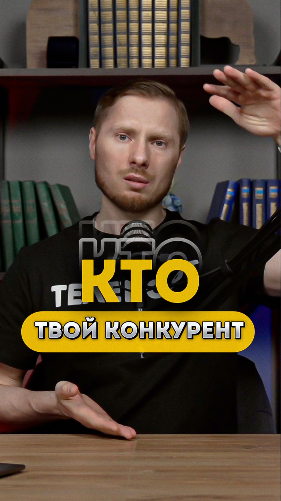 Этот документ выведет ваш бизнес из хаоса - реестр конкурентов