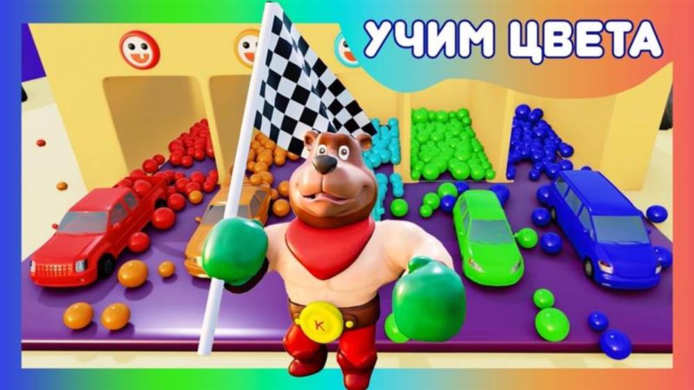 УЧИМ ЦИФРЫ и цвета: Развивающие мультфильмы 🚗🚙🚚🚛разноцветные шарики и машинки #мультик