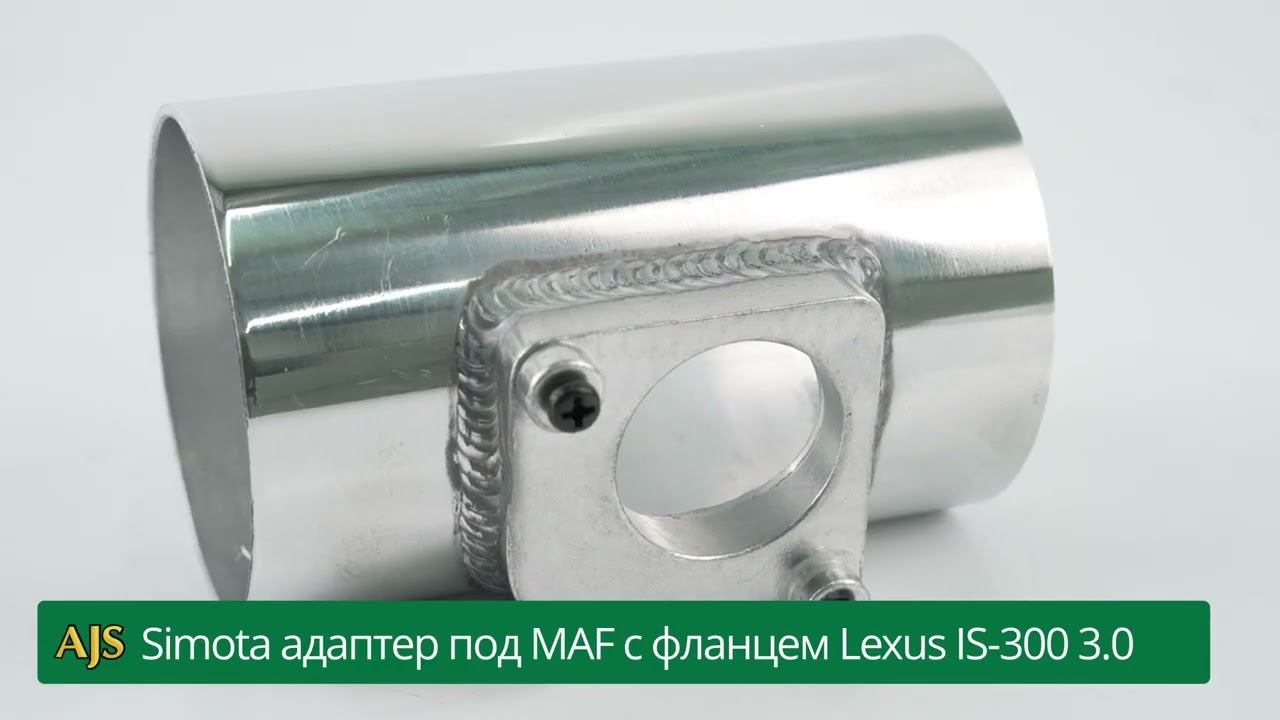 Simota адаптер под MAF с фланцем Lexus IS-300 3.0