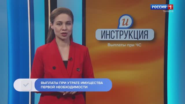 Инструкция. Выплаты при ЧС