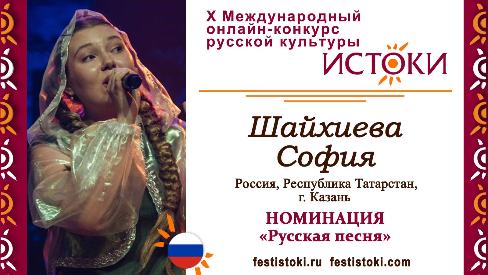 Шайхиева София, 15 лет. Россия, Республика Татарстан, г. Казань. "Колыбельная"