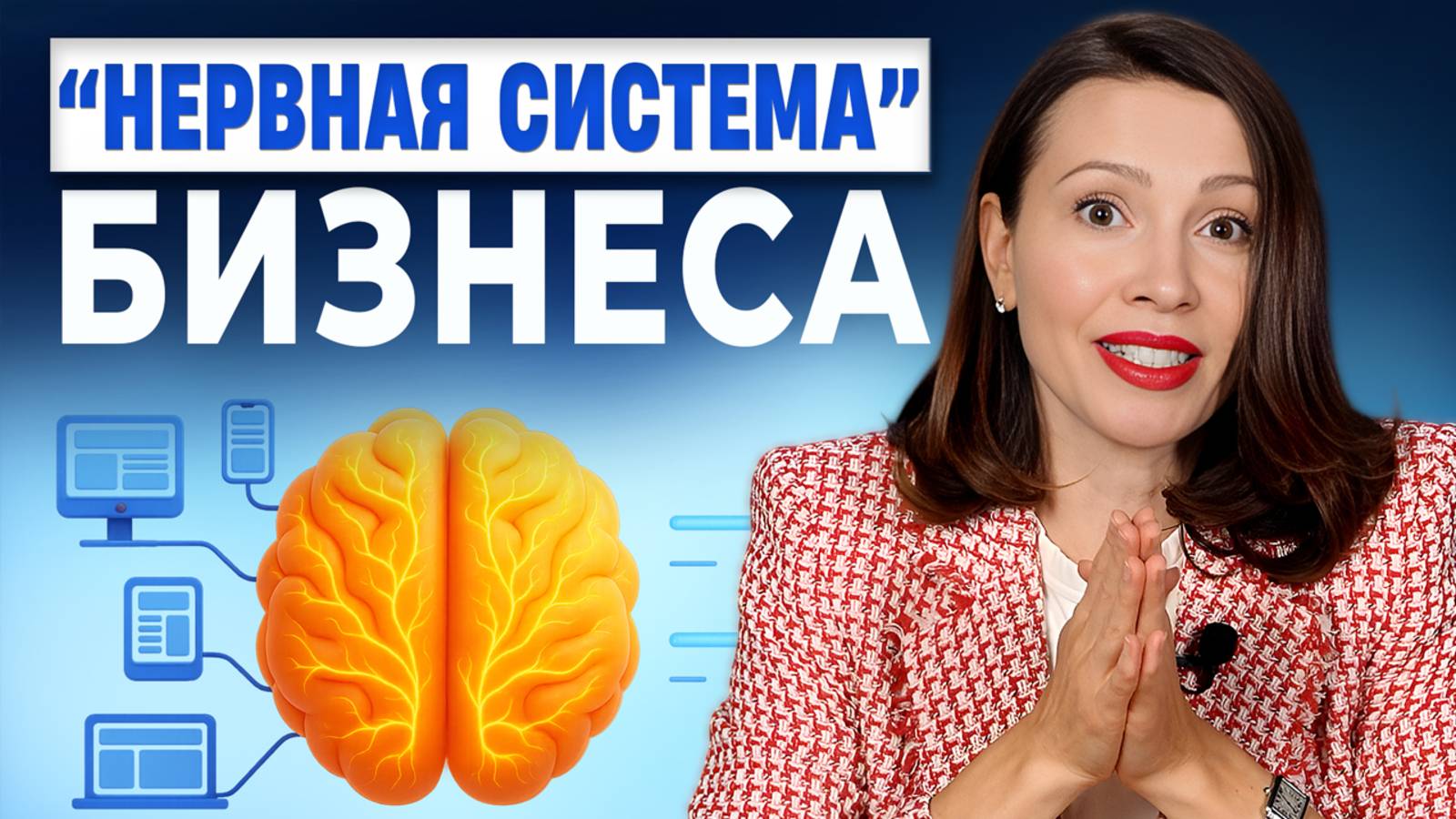 Система управления Организацией | Как её выстроить?