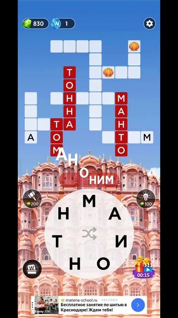 игра в слова 844 уровень