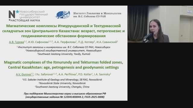 Магматические комплексы Итмурундинской и Тектурмасской складчатых зон Центрального Казахстана: ...