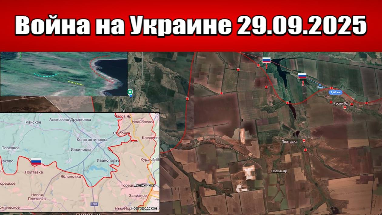 Сводка с фронта СВО и карта боевых действий на Украине сегодня 29.09.2025