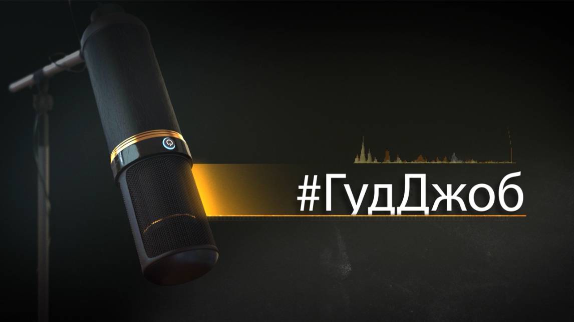 #ГудДжоб. Хоккейный подкаст. Первое большое интервью Луи Робитайла! (29.09.25)